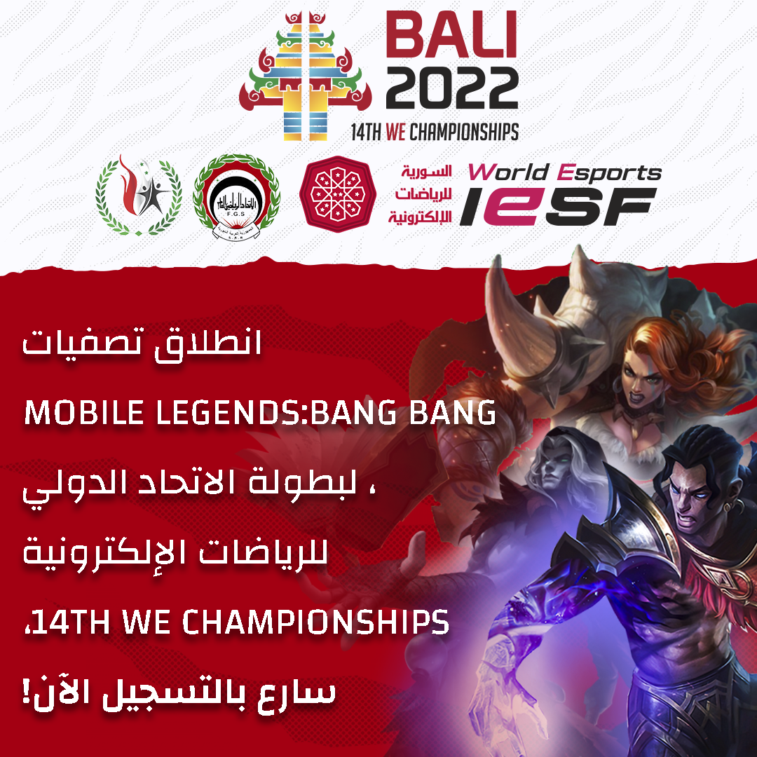 انطلاق تصفيات Mobile Legends:Bang Bang، لبطولة الاتحاد الدولي للرياضات ...
