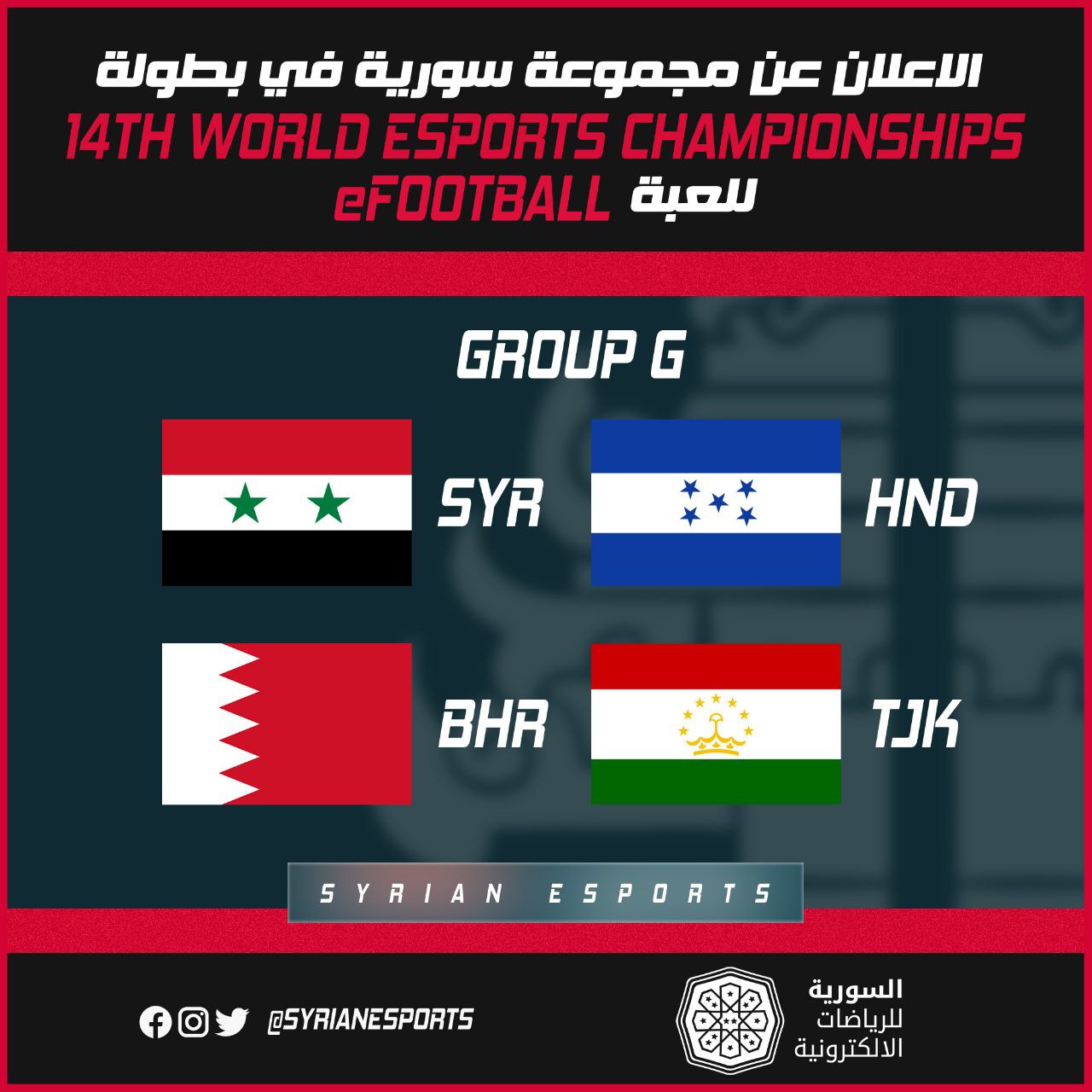 كل ما ستحتاج معرفته عن بطولة 14th World Esports Championships – Syrian ...